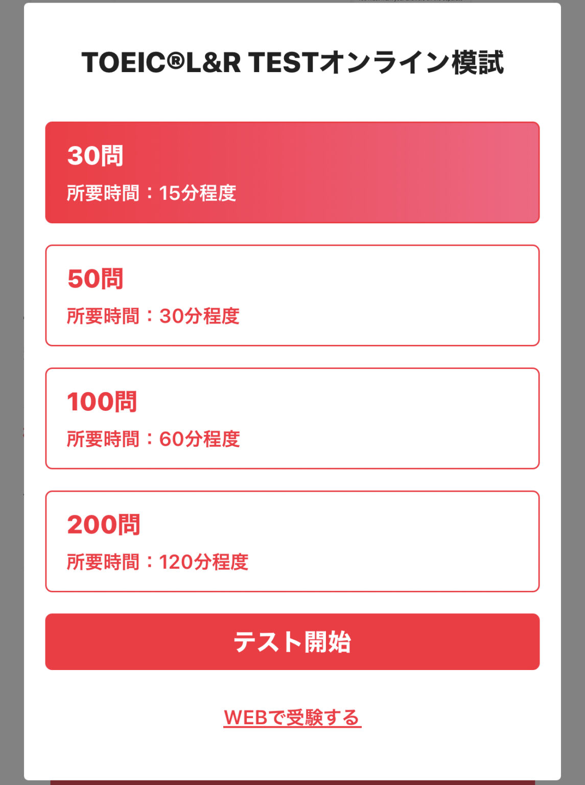 【徹底解説】TOEIC対策アプリabceedの効率的な使い方 | Satellite