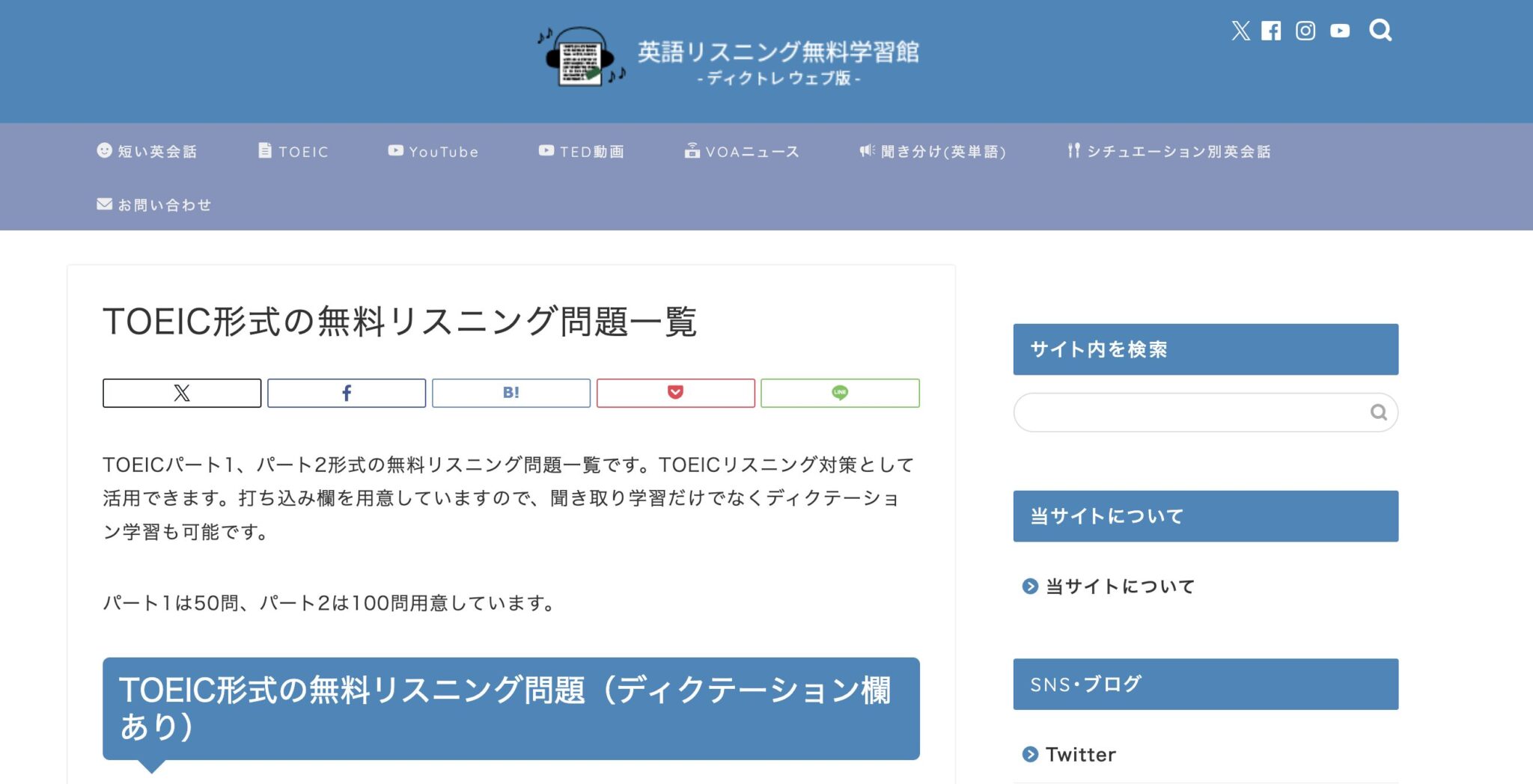 TOEIC過去問の代わりに使える無料の練習問題＆模試サイト・アプリ15選 | Satellite