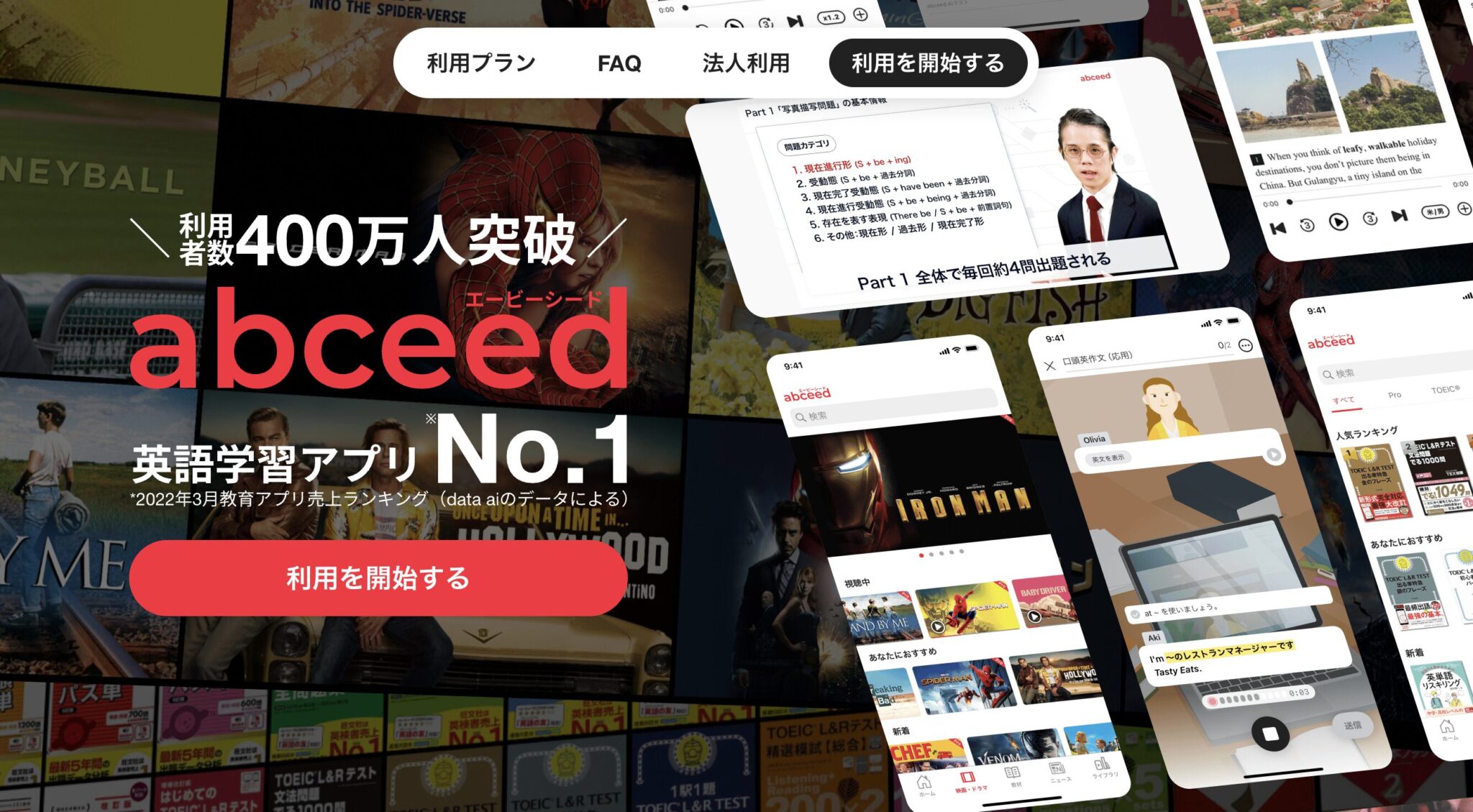 【徹底解説】TOEIC対策アプリabceedの効率的な使い方 | Satellite